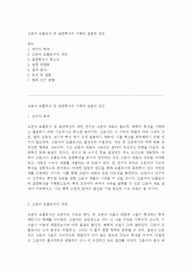 고분자 모폴로지 및 표면특성의 이해와 실험적 접근-1페이지