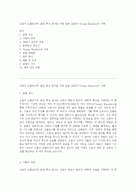 고분자 모폴로지와 표면 특성 분석을 위한 실험 SEM과 Youngs Equation의 이해-1페이지