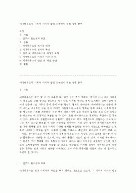 셰어하우스의 사회적 의미와 발전 가능성에 대한 심층 탐구-1페이지
