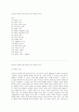 누군가의 선택이 바꾼 운명 813의 심오한 이야기-1페이지