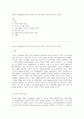 아동의 인지발달에 대한 피아제와 비고스키 이론의 심층적 분석과 그 영향-1페이지