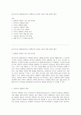 호스피스와 완화의료에서의 진통제 및 진정제 사용에 대한 심층적 탐구-1페이지