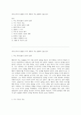 셰익스피어의 불멸의 비극, 햄릿의 주요 플롯과 인물 분석-1페이지