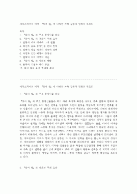 셰익스피어의 비극 『리어 왕』에 나타난 가족 갈등과 권력의 부조리-1페이지