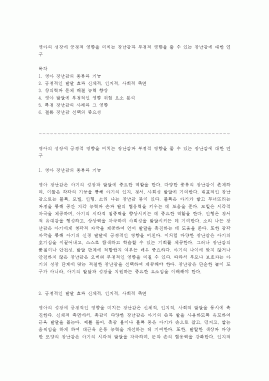 영아의 성장에 긍정적 영향을 미치는 장난감과 부정적 영향을 줄 수 있는 장난감에 대한 연구-1페이지