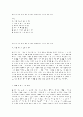 호시신이치의 세계 나는 살인자입니다를 통한 인간의 내면 탐구-1페이지