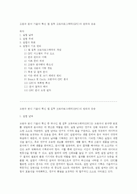 고분자 분석 기술의 혁신 겔 침투 크로마토그래피(GPC)의 원리와 응용-1페이지