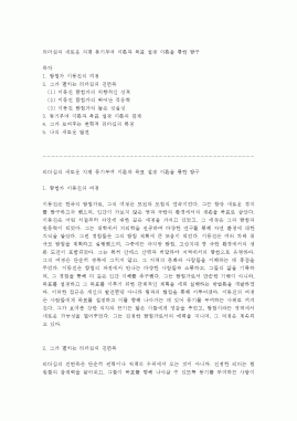 리더십의 새로운 지평 동기부여 이론과 목표 설정 이론을 통한 탐구-1페이지