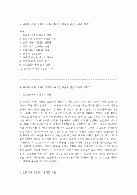 눈 내리는 새벽, 소피아 여사의 숨겨진 감정과 낯선 아내의 이야기-1페이지