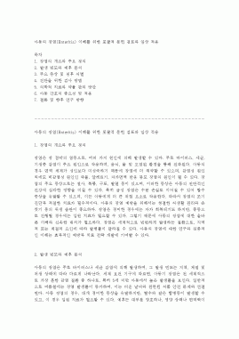 아동의 장염(Enteritis) 이해를 위한 포괄적 문헌 검토와 임상 적용-1페이지