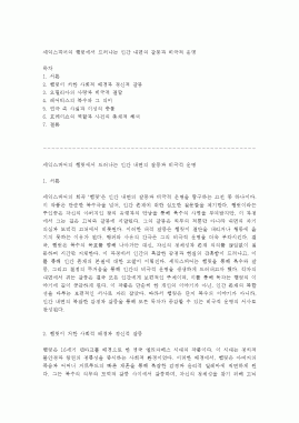 셰익스피어의 햄릿에서 드러나는 인간 내면의 갈등과 비극적 운명-1페이지