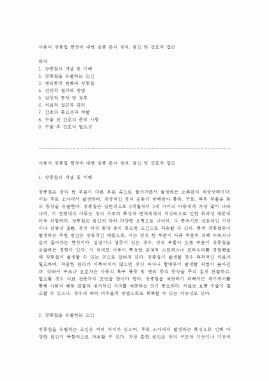 아동의 장중첩 현상에 대한 심층 분석 정의, 원인 및 간호적 접근-1페이지