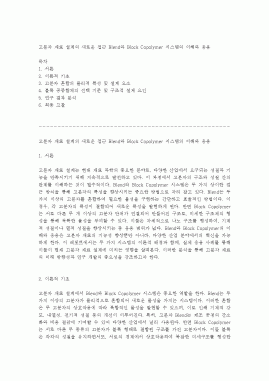 고분자 재료 설계의 새로운 접근 Blend와 Block Copolymer 시스템의 이해와 응용-1페이지