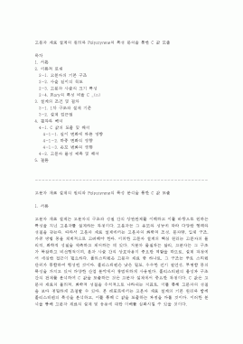 고분자 재료 설계의 원리와 Polystyrene의 특성 분석을 통한 C 값 도출-1페이지