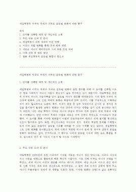 셰일혁명과 미국의 부재가 가져온 글로벌 변화에 대한 탐구-1페이지