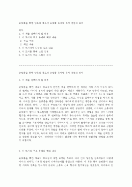 눈맞춤을 통한 양육의 중요성 눈맞춤 육아법 독서 경험의 깊이-1페이지