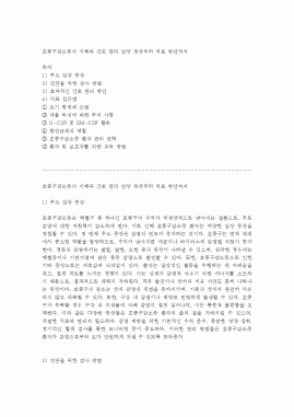 호중구감소증의 이해와 간호 관리 임상 증상부터 치료 방안까지-1페이지