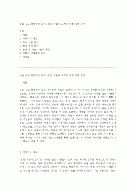 눈을 감고 탐험하는 도시, 눈먼 자들의 도시에 대한 심층 분석-1페이지