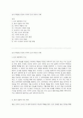 눈의 복잡한 구조와 시각적 인식 과정의 이해-1페이지
