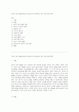 영아의 정서 발달 특성과 보육교사의 효과적인 정서 지원 방안 탐구-1페이지