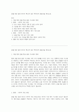 호텔 등급 결정 방식의 혁신적 접근 투명성과 효율성을 중심으로-1페이지
