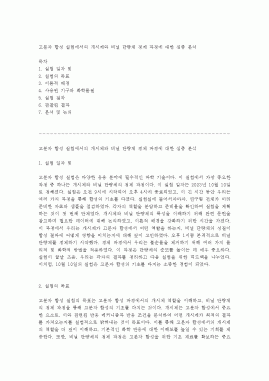 고분자 합성 실험에서의 개시제와 비닐 단량체 정제 과정에 대한 심층 분석-1페이지
