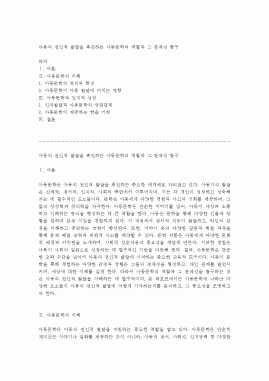아동의 전인적 발달을 촉진하는 아동문학의 역할과 그 관계성 탐구-1페이지