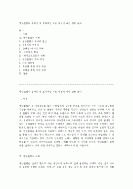 영양결핍의 심각성 및 효과적인 치료 방법에 대한 심층 분석-1페이지