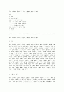 한국 근대화의 길잡이 역할을 한 인물들에 대한 심층 분석-1페이지