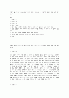 이론과 실제를 넘나드는 SN1 반응의 탐구 2-클로로-2-메틸부탄 합성에 대한 심층 분석 보고서-1페이지