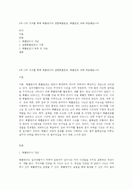 확률변수의 개념 겹합확률분포의 이해 확률분포의 종류 및 적용-1페이지
