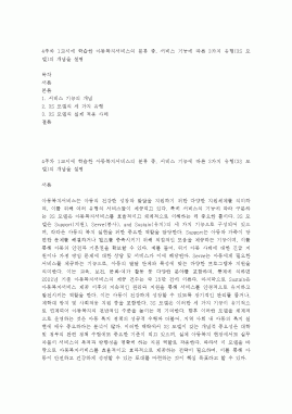 서비스 기능의 개념과 3S 모델의 세 가지 유형 3S 모델의 실제 적용 사례-1페이지