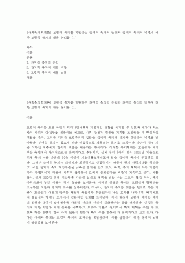 (사회복지학개론) 보편적 복지를 비판하는 잔여적 복지의 논리와 잔여적 복지의 비판에 대한 보편적 복지의 대응 논리를 (1)-1페이지