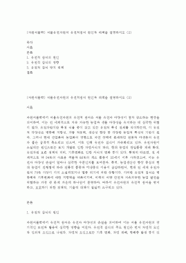 (자원식물학) 식물유전자원의 유전적침식 원인과 대책을 설명하시오 (2)-1페이지