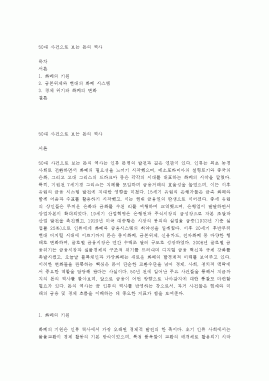 화폐의 기원 금본위제와 현대의 화폐 시스템 경제 위기와 화폐의 변화-1페이지