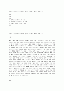 피부 관리의 중요성 및 효과 머리카락 관리의 중요성 및 효과 손과 발 관리의 중요성 및 효과-1페이지
