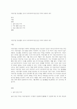 어린이집 장소별로 교사가 제시하여야 할 안전 수칙에 대하여 제시-1페이지