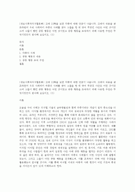 (정보사회와디지털문화) 교재 10쪽을 보면 다중에 대한 언급이 나옵니다. 교재의 내용을 참조하면서 우리 사회에서 다중의 사례를 찾아 그들을 한 데 엮어 주었던 사안은 어떤 것이었으며 그들이 했던 공동 행동은 어떤 것이었고 공동 행동을 조직하기 위해 사용한 수단은 무엇이었는지 분석해 보십시오. (3)-1페이지