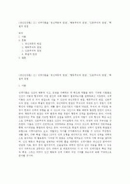 (정신건강론) (1) 성격이론을 ‘정신역동적 관점’, ‘행동주의적 관점’, ‘인본주의적 관점’, ‘특질적 관점-1페이지