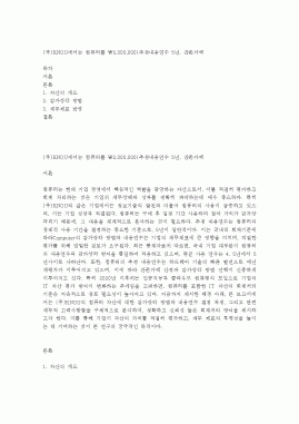 (주)KNOU에서는 컴퓨터를 ￦2,000,000(추정내용연수 5년, 잔존가액-1페이지