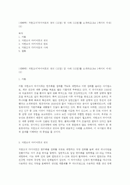 (생화학) 저탄고지’다이어트의 정의 (10점) 및 사례 (10점)를 소개하고(A4 1페이지 이내) (2)-1페이지