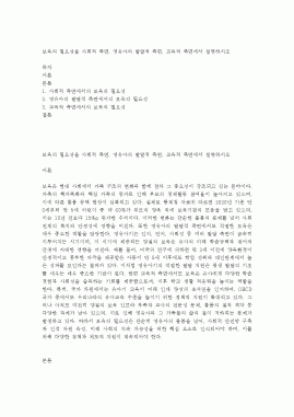 보육의 필요성을 사회적 측면, 영유아의 발달적 측면, 교육적 측면에서 설명하시오-1페이지
