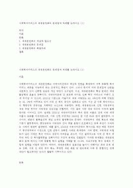 사회복지서비스의 재정분권화의 문제점과 과제를 논하시오 (1)-1페이지