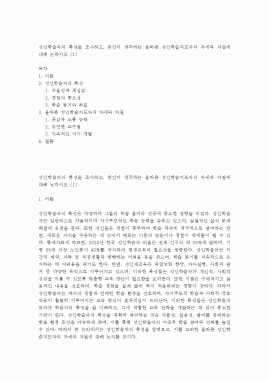 성인학습자의 특성을 조사하고, 본인이 생각하는 올바른 성인학습지도자의 자세와 자질에 대해 논하시오 (1)-1페이지