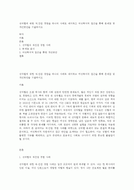 성차별에 대한 직.간접 경험을 하나의 사례로 제시하고 여성복지적 접근을 통해 문제점 및 개선방안을 기술하시오-1페이지