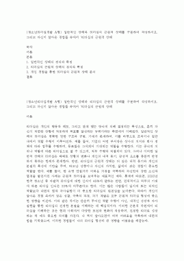 (청소년리더십개발 A형) 일반적인 상태와 리더십의 근원적 상태를 구분하여 작성하시오. 그리고 자신이 살아온 경험들 속에서 ‘리더십의 근원적 상태-1페이지