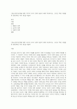 (청소년리더십개발 B형) 리더의 5가지 권력 원천에 대해 작성하시오. 그리고 주변 사람들 중 한명(혹은 여러 명)을 떠올려-1페이지