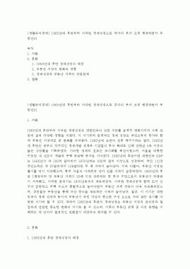 (생활속의경제) 1960년대 후반부터 시작된 경제성장으로 국가의 부가 크게 팽창하면서 부동산21-1페이지
