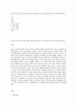 Jutla의 e비즈니스 모델 유형에 대하여 설명을 하고 각 모델의 특징과 각 모델에 해당하는-1페이지