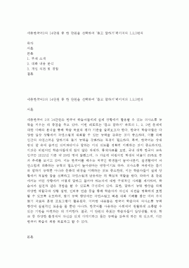 세종한국어3의 14단원 중 한 단원을 선택하여 ′듣고 말하기′페이지의 1,2,3번의-1페이지